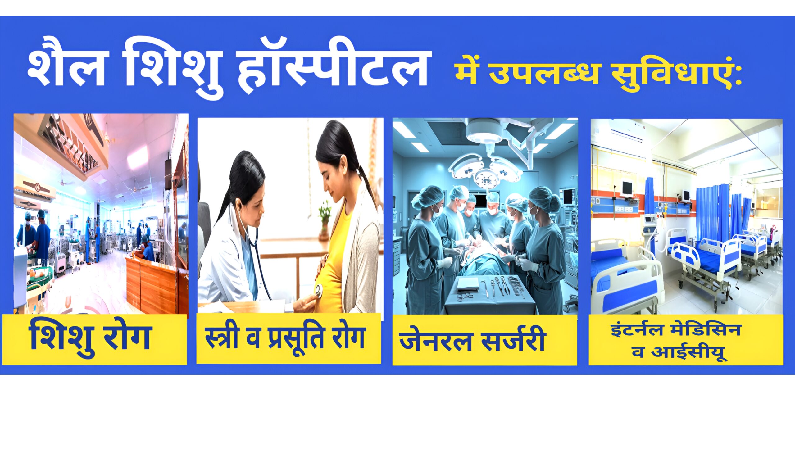 HOME - SHAIL SHISHU HOSPITAL